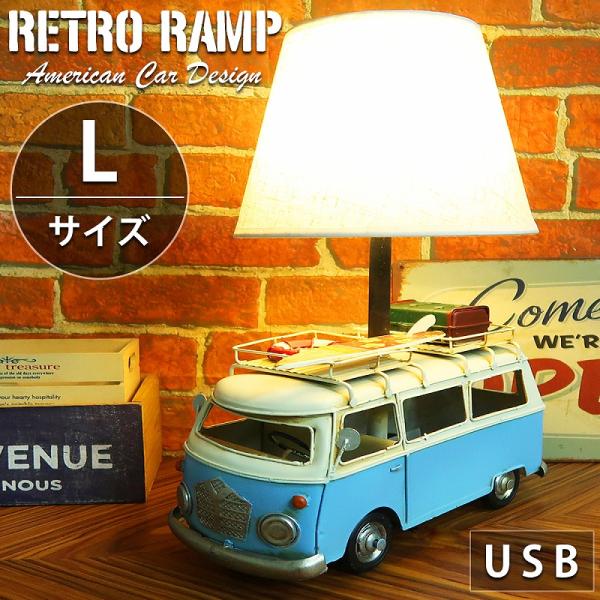 ベッドサイド 間接照明 デスクスタンド インダストリアル 男前 西海岸 アメリカ おもちゃ キッチンカー バン アンティーク ヴィンテージ