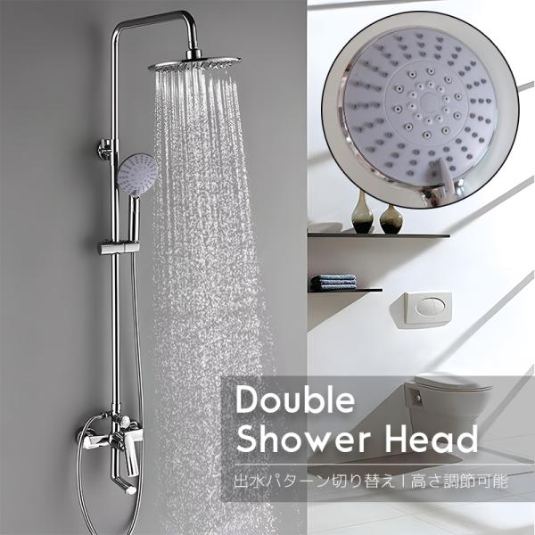 高級 ダブルシャワーヘッド 混合水栓 シャワーバー オーバーヘッドシャワー 出水モード5段階調節 ステンレス製 リフォーム 節水 浴室用水栓 リフォーム 浴室用水栓