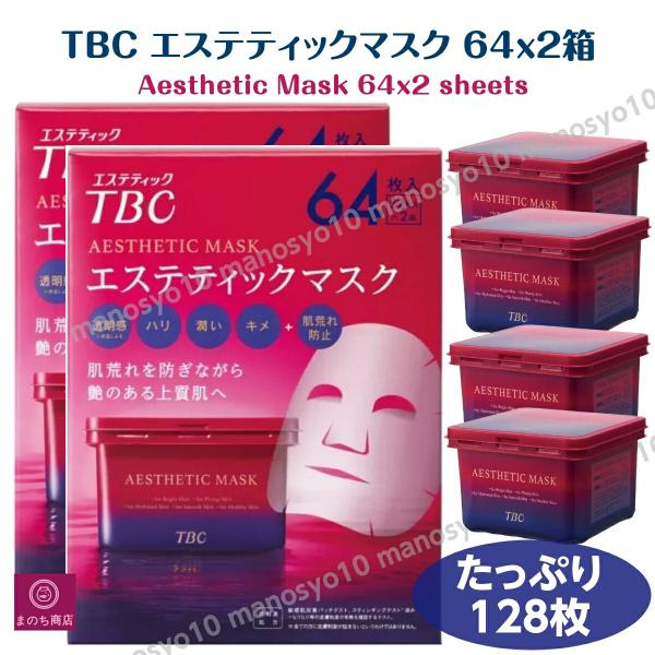 TBCエイジングケア※コース発想のシート状美容液マスク高密着ストレッチシートで目元、口元までしっかりケア取り出しやすいボックスタイプ心やすらぐリラックスアロマの香り(精油使用)肌荒れを防ぎながら、潤いを与えるエイジングケア※1TBCコースで...