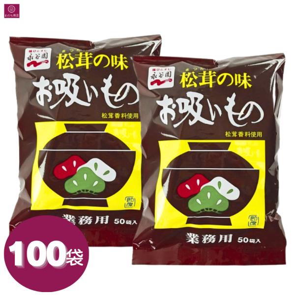 ◎お吸いものにも、料理にもかつおの旨み、ほどよい松茸の香り。松茸の味お吸いものは、お吸いものとしてはもちろん、だしの素のように様々な料理にお使いいただけます。◎だしの素のように、料理にも使える。鰹節のおだしや、松茸の香りが効いているから、炊...