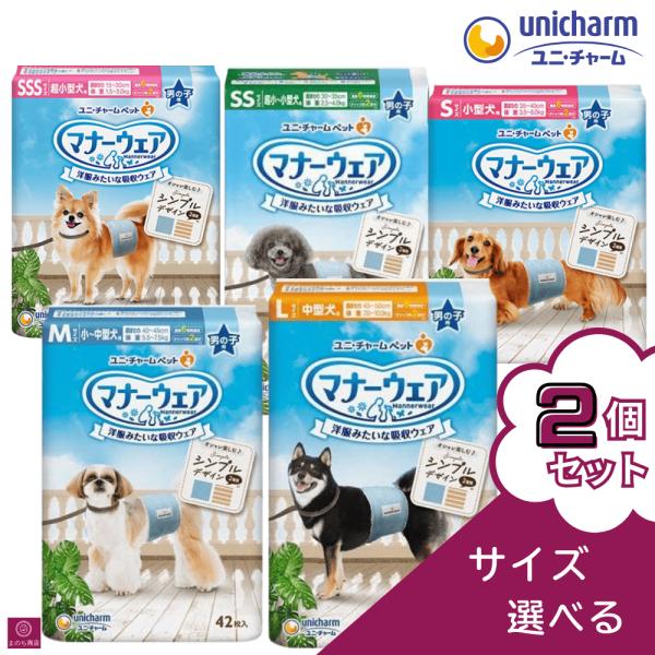 マナーウェア 犬用 おむつ 男の子用 SSS SS S M L サイズ モカストライプ・ライトブルージーンズ　「マナーウェア　男の子用」は、マーキング・そそうにも安心、洋服みたいな吸収ウェアです。お出かけ・お部屋でのマーキング・そそうに！旅...