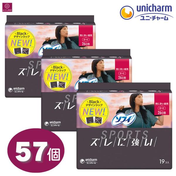 お買い得な3個セット！計57枚！最先端フィットテクノロジー搭載でズレに強い