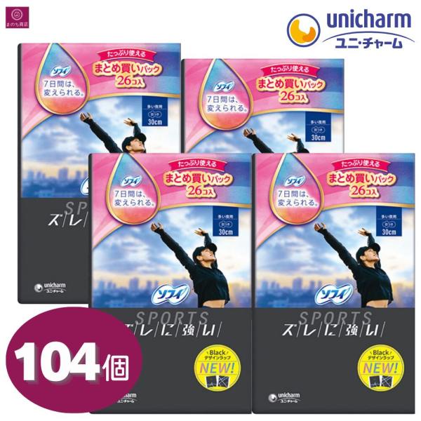 お買い得な4個セット！計104枚！ズレに強い最先端フィットテクノロジー搭載でズレに強い