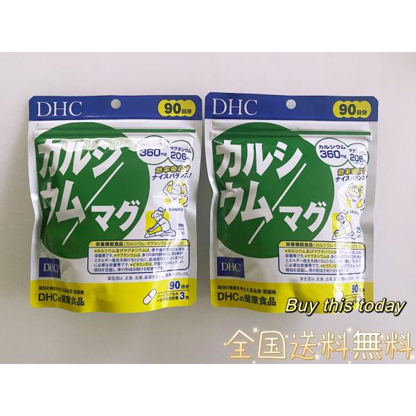 カルシウム／マグ 徳用90日分×2袋です。栄養機能食品 (カルシウム・マグネシウム・ビタミンD)カルシウムとマグネシウムが2：1の理想バランスに近い含有量である天然素材ドロマイトを使用。加えてカルシウムの吸収を促進し、骨の形成を助けるビタミ...