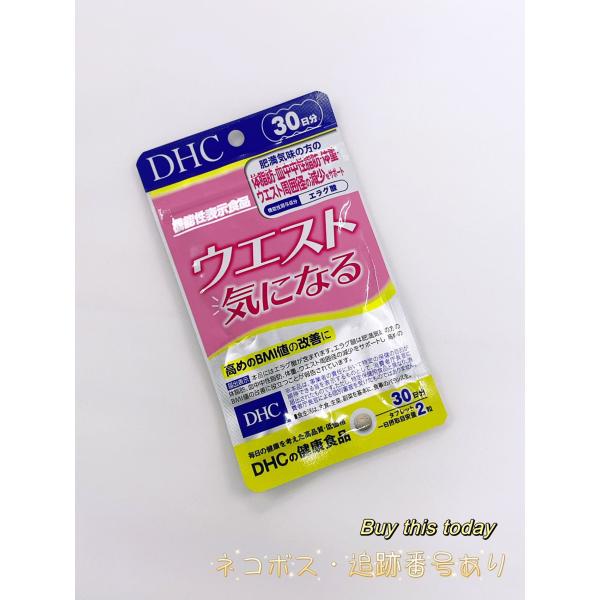 肥満気味の方のウエスト周りも中性脂肪もスッキリ！『ウエスト気になる』は、機能性関与成分アフリカマンゴノキ由来エラグ酸を1日あたり3mg配合した機能性表示食品です。肥満気味の方の体脂肪、中性脂肪、体重、ウエスト周囲径の減少をサポートし、高めの...