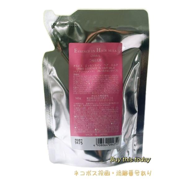 オルビスのヘアミルクは傷んだ髪を芯まで補修美容液入りのトリートメント成分：水、ジメチコン、セタノール、ジエチルヘキサン酸ネオペンチルグリコール、イソペンチルジオール、ダイズステロール、（ジヒドロキシメチルシリルプロポキシ）ヒドロキシプロピル...