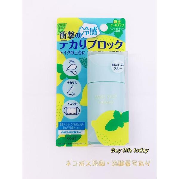 メイクの土台にマルチプルーフ。テカリ知らずのサラサラ肌をキープするプライマーからひんやりタッチ＆肌なじみブルーのクールタイプが限定で登場！容量 25gクールタイプ／ミンティシトラスの香り美しいメイク、長時間キープ！ ウォータープルーフ 皮脂...