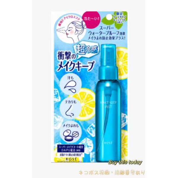 2026年４月限定発売レモンミントの香りメイクの仕上げにひと吹きで化粧くずれを防ぐ限定クールミスト ! 暑い夏に肌も気分も心地よい、衝撃の“超冷感”メイクキープ。成分：水・シクロペンタシロキサン・エタノール・ジメチコン・トリメチルシロキシケ...