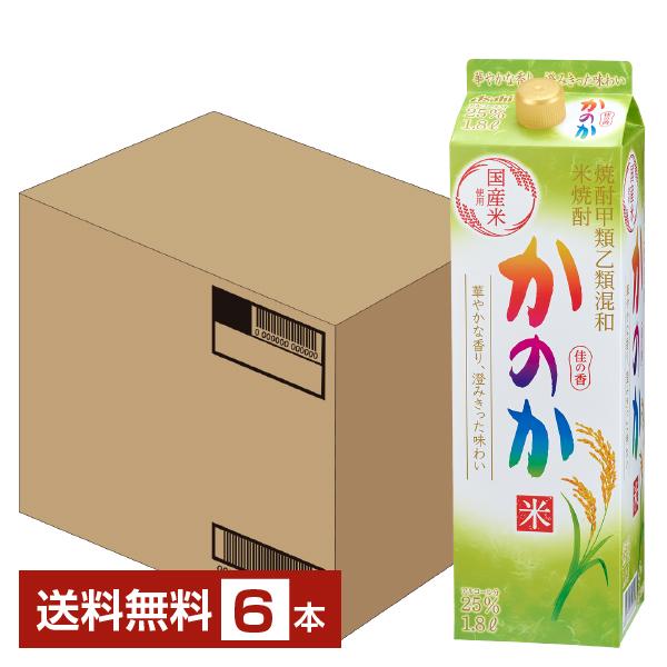 送料無料 包装不可 他商品と同梱不可 クール便不可 Asahi アサヒ 焼酎 かのか 佳の香 甲類乙類混和 甲乙混和注文件数が大幅に増えるセール時等は、配送が遅れる場合があります。当店からの「ご注文確認メール」にて出荷予定日をお知らせいたします。