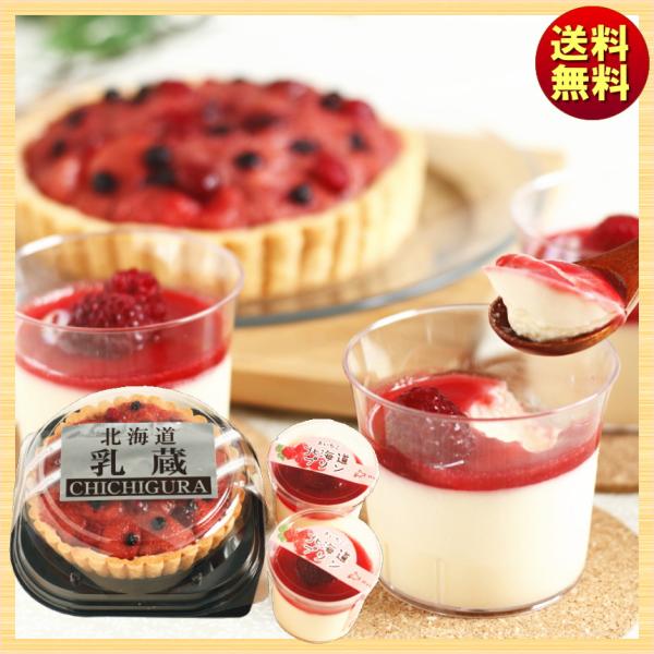 北海道産クリームチーズを使用しストロベリーなどの甘酸っぱいベリーを乗せたタルトケーキと北海道産の牛乳を使用したプリンに「木苺ソース」をかけたプリン。■商品内容：ミックスベリータルト（5号）×1、木苺プリン100g×2■商品サイズ：25.5×...