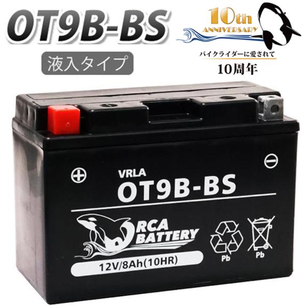 形式：OT9B-BS ( YT9B-BS 互換)電圧：12vサイズ(約)：幅150 高105 奥行70 mm【免責事項】 ・取付ミスによる不具合 適切な保管をしておらず使えなくなった場合(完全放電など) ・本体や箱の汚れ等、本製品とは直接関...