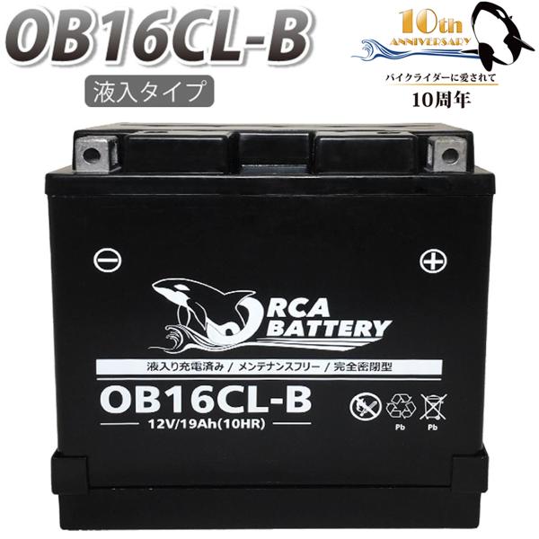 形式：OB16CL-B [YB16CL-B互換]電圧：12vサイズ(約)：幅173 高154+20 奥行99 mm【免責事項】 ・取付ミスによる不具合 適切な保管をしておらず使えなくなった場合(完全放電など) ・本体や箱の汚れ等、本製品とは...