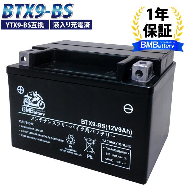 ■型式：BTX9-BS■互換：YTX9-BS CTX9-BS GTX9-BS FTX9-BS OTX9-BS■外寸：横150×奥87×高105mm■電圧：12V■容量：9Ah(10HR)■CCA：120■保証：1年間 ※初期保証1か月【注意...