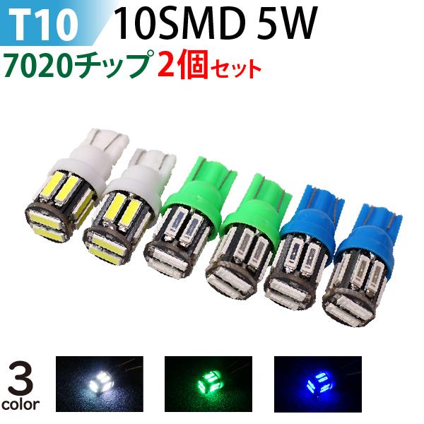 LED T10(7020チップ)10SMD バルブ 2個セット◆商品説明・最新モデルの7020チップ搭載・ヘッドライト・ポジション球・ルームライト・バックランプ・ナンバー灯など様々な箇所に装着可能です。・従来の球タイプに比べ高輝度なLEDは...