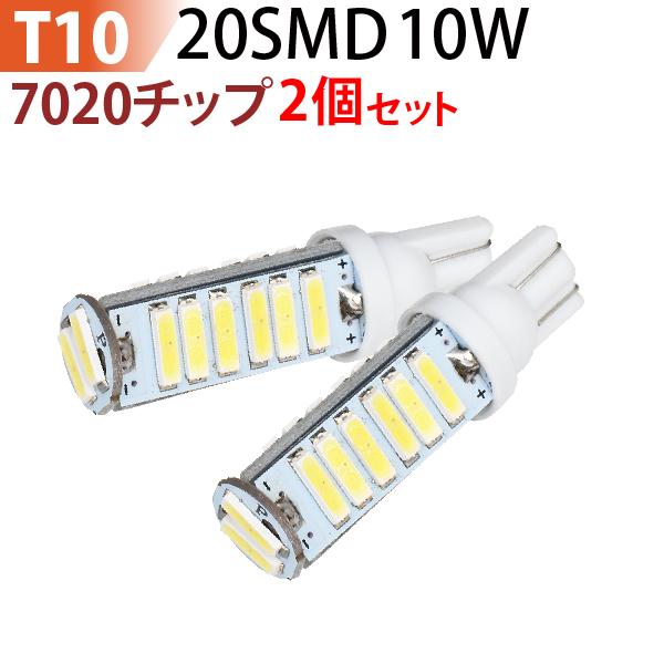 LED T10(7020チップ) 20SMD バルブ 2個セット◆商品説明・7020チップは5050チップの約2倍の明るさがあります。・発光色も美しく、その発光量・輝度・照射力は圧倒的な明るさを誇ります。・ヘッドライト・ポジション球・ルーム...