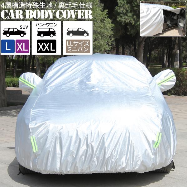 日除け、霜、雪、黄砂の対策はもちろん、鳥の糞や猫のいたずらなどによる劣化や汚れ、傷から大切な車を守ります折りたたんでさっとしまえる巾着タイプの収納袋付き[多機能4層構造]透湿性のある4層を一つにまとめた特殊生地を使用・アルミコーティングフィ...