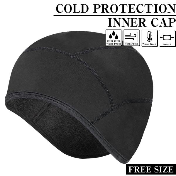 冬の冷たい雨風からガードする防寒インナーキャップ内側は裏起毛で保温性に優れており、肌触りが良い生地です外側は防風防水機能に優れた生地を使用し、寒い中でも快適に自転車やバイクヘルメットのインナーキャップとして装着して防寒性アップ釣り、登山、ス...