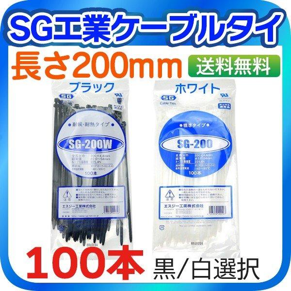 ■商品仕様黒：耐候・耐熱タイプ白：標準タイプカラー：黒/白 選択本数：100本サイズ：全長200mm、幅4.4mm結束径：φ2.0〜54mmループ引張強度：225.4N使用温度範囲：黒 -40〜105℃(耐候・耐熱タイプ)白 -40〜85℃...
