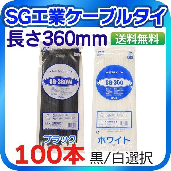 ■商品仕様黒：耐候・耐熱タイプ白：標準タイプカラー：黒/白 選択本数：100本サイズ：全長364mm、幅5.0mm結束径：φ3.0〜105mmループ引張強度：392N使用温度範囲：黒 -40〜105℃(耐候・耐熱タイプ)白 -40〜85℃ ...