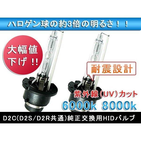 UVカットガラス採用！樹脂製ヘッドライトの変色を最小限に！D2C(D2R/D2S)純正交換用バルブ12Vバッテリー対応■品質等については、有名HIDブランドのOEMメーカー製造されておりますのでご心配なく！※全国チェーンの某大型カーショップ...