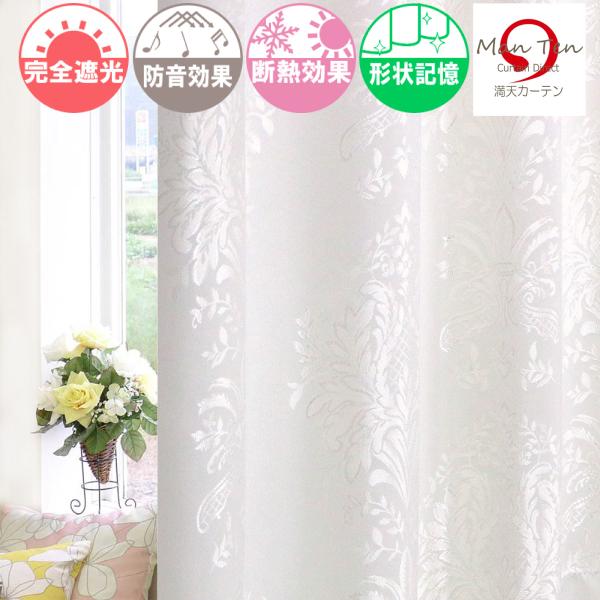 カーテン 遮光 1級■幅30 幅35 幅40 幅45 幅50 幅55 幅60 幅65 幅70 幅75 幅80 幅85 幅90 幅95 幅100■丈36サイズ■強い日差しをさえぎる光を一切通さない！100％完全遮光カーテンです。■遮熱及び断熱...