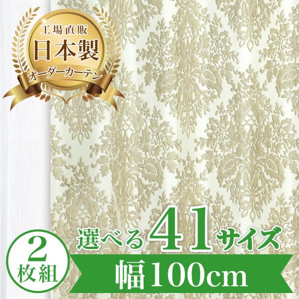 強い日差しをさえぎり光を一切通さない！100％完全遮光カーテン2枚入りです■性能：完全遮光・遮熱・断熱・保温・防音・節電■商品内容：厚地2枚■付属品：タッセル2本、カーテンフック■素材：ポリエステル100％■サイズによって価格が変わります■...