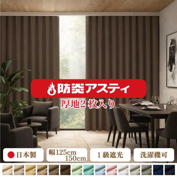 商品仕様■幅：125ｃｍ もしくは 幅150ｃｍ■丈：5ｃｍ単位でお選びください丈60,丈65,丈70,丈75,丈80,丈85,丈90,丈95,丈100,丈105,丈110,丈115,丈120,丈125,丈130,丈135,丈140,丈14...