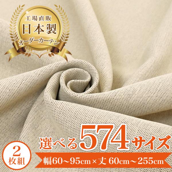 しっかり日差しをさえぎる1級遮光ドレープカーテン2枚組です。■性能：1級遮光・遮熱・断熱・保温・防音・ウォッシャブル■商品内容：厚地2枚■付属品：タッセル2本、カーテンフック■素材：ポリエステル100％■サイズによって価格が変わります。■遮...