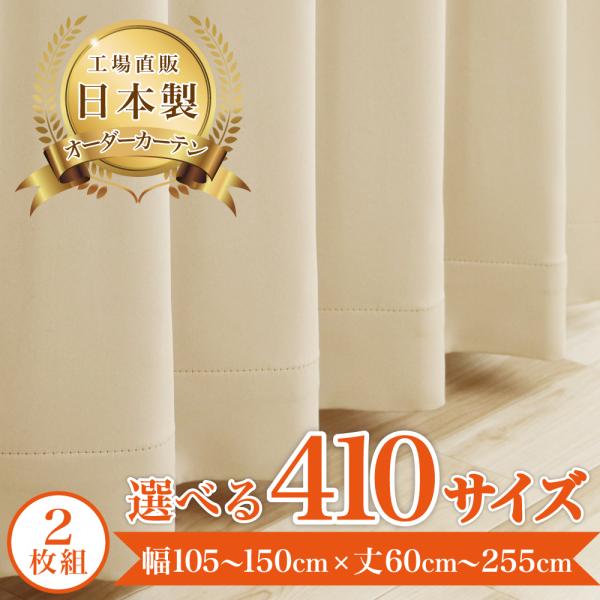 しっかり日差しをさえぎる1級遮光ドレープカーテン2枚組です。光沢感のあるなめらかな生地は、ナチュラルモダンからジャパンディまで自由にコーデ可能。  ■幅：105〜150ｃｍ  ■丈：60ｃｍ〜255ｃｍ（丈は5ｃｍ単位でお選びいただけます）...