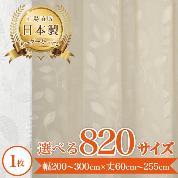 しっかり日差しをさえぎる1級遮光に、リーフ柄をエンボス加工しました。見る角度で表情の変わるエレガントなドレープカーテン1枚入りです。  ■幅：205〜300ｃｍ  ■丈：60ｃｍ〜255ｃｍ（丈は5ｃｍ単位でお選びいただけます） ■素材：ポ...