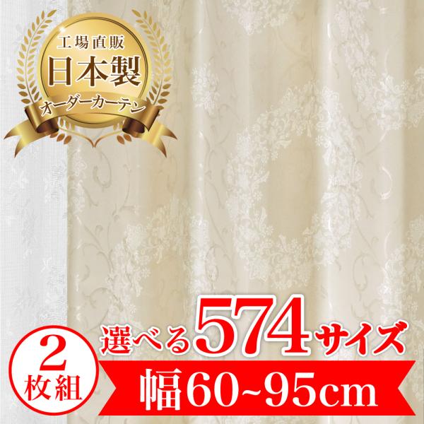 強い日差しをさえぎり光を一切通さない！100％完全遮光カーテン2枚入りです■性能：完全遮光・遮熱・断熱・保温・防音・節電■商品内容：厚地2枚■付属品：タッセル2本、カーテンフック■素材：ポリエステル100％■サイズによって価格が変わります■...