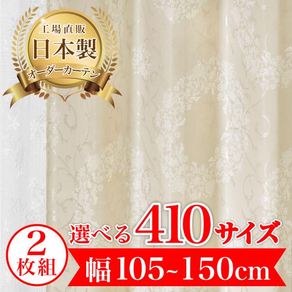 強い日差しをさえぎり光を一切通さない！100％完全遮光カーテン2枚入りです■性能：完全遮光・遮熱・断熱・保温・防音・節電■商品内容：厚地2枚■付属品：タッセル2本、カーテンフック■素材：ポリエステル100％■サイズによって価格が変わります■...