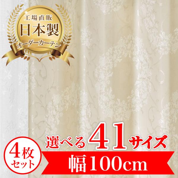 強い日差しをさえぎり光を一切通さない！100％完全遮光カーテンのお得な4枚セットです。■性能：完全遮光・遮熱・断熱・保温・防音・節電■商品内容：厚地2枚+レースカーテン2枚■レースカーテンの丈は厚地カーテンより2cm短い仕様です■付属品：タ...