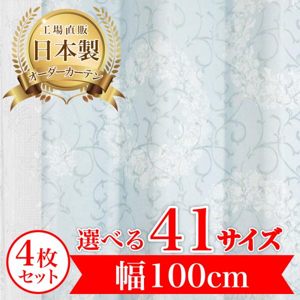 強い日差しをさえぎり光を一切通さない！100％完全遮光カーテンのお得な4枚セットです。■性能：完全遮光・遮熱・断熱・保温・防音・節電■商品内容：厚地2枚+レースカーテン2枚■レースカーテンの丈は厚地カーテンより2cm短い仕様です■付属品：タ...
