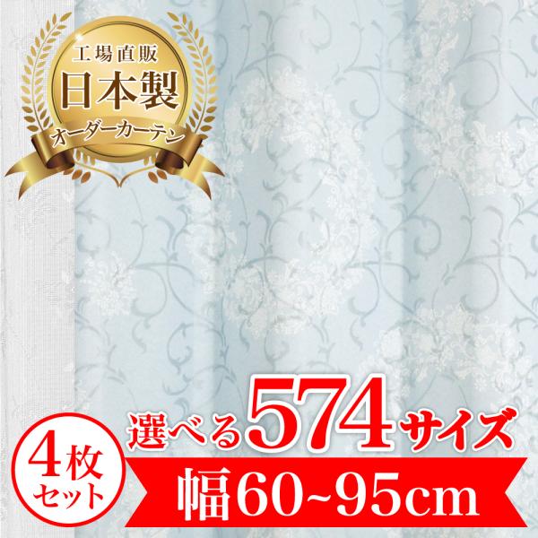 強い日差しをさえぎり光を一切通さない！100％完全遮光カーテンのお得な4枚セットです。■性能：完全遮光・遮熱・断熱・保温・防音・節電■商品内容：厚地2枚+レースカーテン2枚■レースカーテンの丈は厚地カーテンより2cm短い仕様です■付属品：タ...