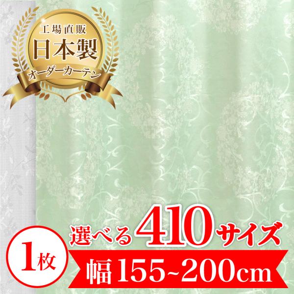 強い日差しをさえぎり光を一切通さない！100％完全遮光カーテン1枚入りです■性能：完全遮光・遮熱・断熱・保温・防音・節電■商品内容：厚地1枚■付属品：タッセル1本、カーテンフック■素材：ポリエステル100％■サイズによって価格が変わります■...