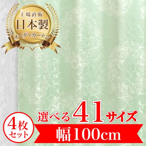 強い日差しをさえぎり光を一切通さない！100％完全遮光カーテンのお得な4枚セットです。■性能：完全遮光・遮熱・断熱・保温・防音・節電■商品内容：厚地2枚+レースカーテン2枚■レースカーテンの丈は厚地カーテンより2cm短い仕様です■付属品：タ...