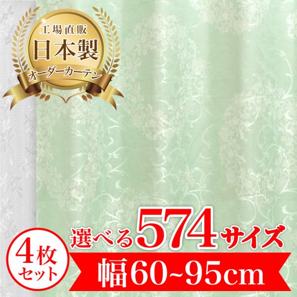 強い日差しをさえぎり光を一切通さない！100％完全遮光カーテンのお得な4枚セットです。■性能：完全遮光・遮熱・断熱・保温・防音・節電■商品内容：厚地2枚+レースカーテン2枚■レースカーテンの丈は厚地カーテンより2cm短い仕様です■付属品：タ...