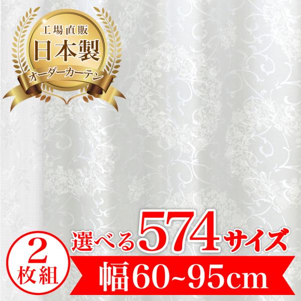 強い日差しをさえぎり光を一切通さない！100％完全遮光カーテン2枚入りです■性能：完全遮光・遮熱・断熱・保温・防音・節電■商品内容：厚地2枚■付属品：タッセル2本、カーテンフック■素材：ポリエステル100％■サイズによって価格が変わります■...