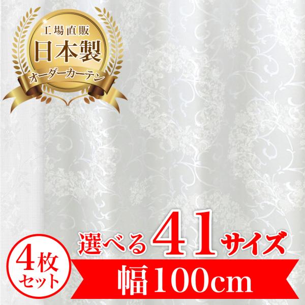 強い日差しをさえぎり光を一切通さない！100％完全遮光カーテンのお得な4枚セットです。■性能：完全遮光・遮熱・断熱・保温・防音・節電■商品内容：厚地2枚+レースカーテン2枚■レースカーテンの丈は厚地カーテンより2cm短い仕様です■付属品：タ...