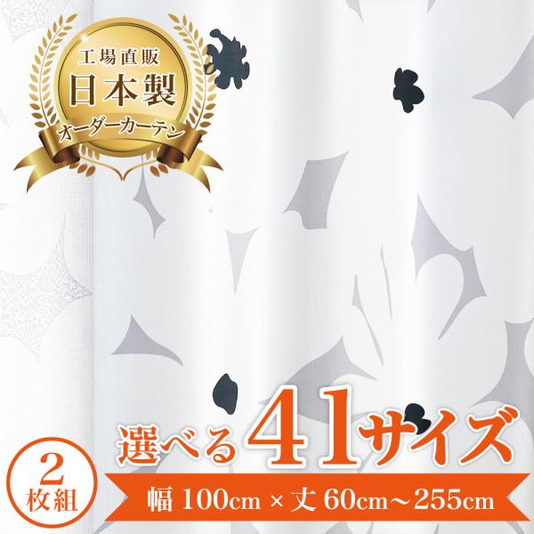 しっかり日差しをさえぎる1級遮光ドレープカーテン2枚組です。■性能：1級遮光・遮熱・断熱・保温・防音・ウォッシャブル■商品内容：厚地2枚■付属品：タッセル2本、カーテンフック■素材：ポリエステル100％■サイズによって価格が変わります。■遮...