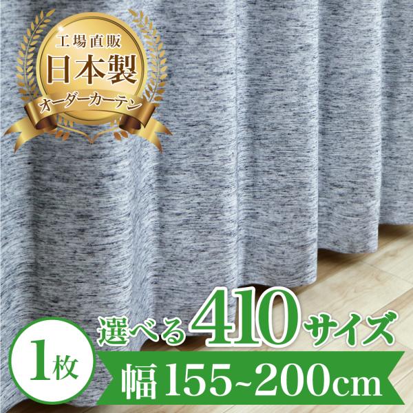 強い日差しをさえぎり光を一切通さない！100％完全遮光カーテン1枚入りです■性能：完全遮光・遮熱・断熱・保温・防音・節電■商品内容：厚地1枚■付属品：タッセル1本、カーテンフック■素材：ポリエステル100％■サイズによって価格が変わります■...