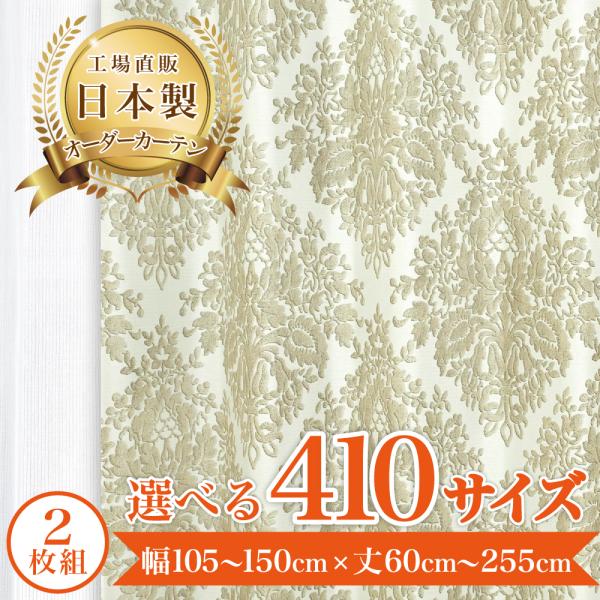 ほどよく日差しをさえぎる2級遮光ドレープカーテン2枚組です。  ■幅：105〜150ｃｍ  ■丈：60ｃｍ〜255ｃｍ（丈は5ｃｍ単位でお選びいただけます） ■素材：ポリエステル100％ ■性能：遮光・遮熱・断熱・保温・防音・ウォッシャブル...