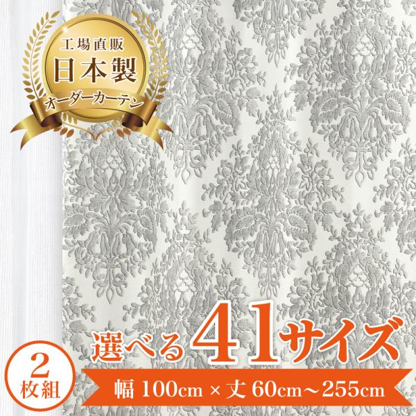 ほどよく日差しをさえぎる2級遮光ドレープカーテン2枚組です。  ■幅：100ｃｍ  ■丈：60ｃｍ〜255ｃｍ（丈は5ｃｍ単位でお選びいただけます） ■素材：ポリエステル100％ ■性能：遮光・遮熱・断熱・保温・防音・ウォッシャブル ■商品...