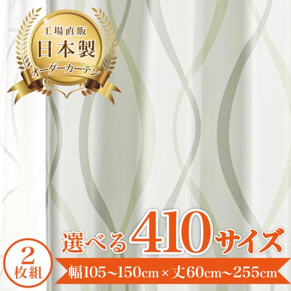 ほどよく日差しをさえぎる2級遮光ドレープカーテン2枚組です。  ■幅：105〜150ｃｍ  ■丈：60ｃｍ〜255ｃｍ（丈は5ｃｍ単位でお選びいただけます） ■素材：ポリエステル100％ ■性能：遮光・遮熱・断熱・保温・防音・ウォッシャブル...