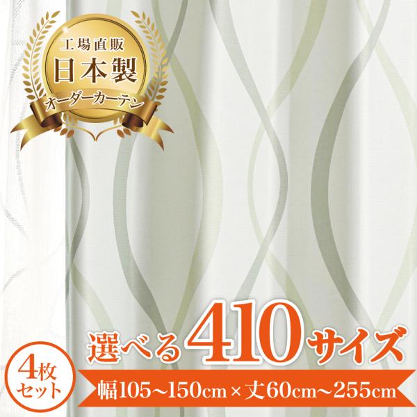 ほどよく日差しをさえぎる2級遮光ドレープカーテン+レースカーテンのお得な4枚セットです。  ■幅：105〜150ｃｍ  ■丈：60ｃｍ〜255ｃｍ（丈は5ｃｍ単位でお選びいただけます） ■素材：ポリエステル100％ ■性能：遮光・遮熱・断熱...