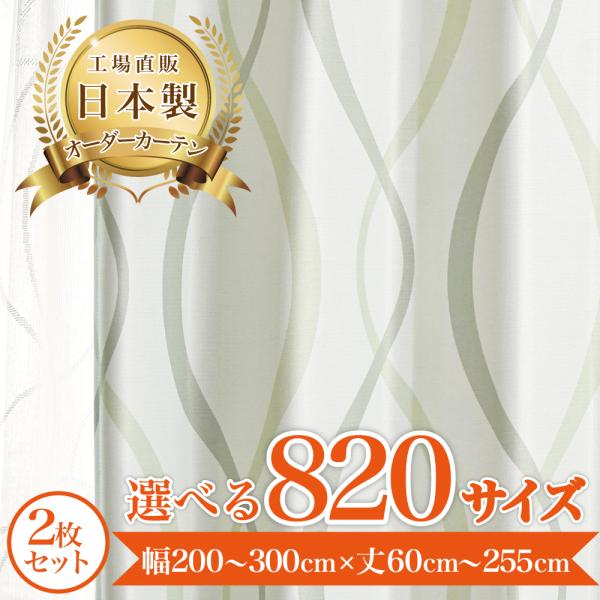 ほどよく日差しをさえぎる2級遮光ドレープカーテン+レースカーテンのお得な2枚セットです。  ■幅：205〜300ｃｍ  ■丈：60ｃｍ〜255ｃｍ（丈は5ｃｍ単位でお選びいただけます） ■素材：ポリエステル100％ ■性能：遮光・遮熱・断熱...