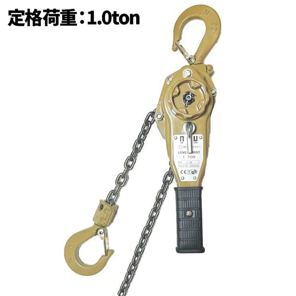 プロ厳選のレバーホイスト！金のレバー、操るものを魅せる重厚感。外れ防止フック機能付きで、ISO基準グレード80のロードチェーンを装着。二重の爪によるブレーキで安定し、軽量で強いハンドルを搭載。