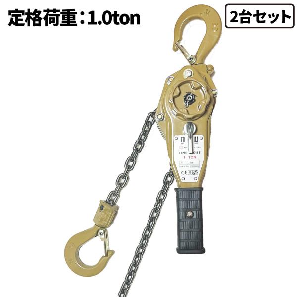 プロ厳選のレバーホイスト！金のレバー、操るものを魅せる重厚感。外れ防止フック機能付きで、ISO基準グレード80のロードチェーンを装着。二重の爪によるブレーキで安定し、軽量で強いハンドルを搭載。