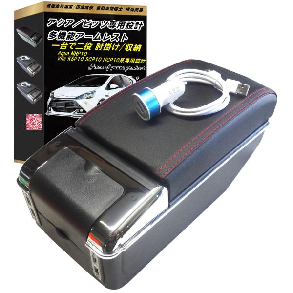 カラー：アクア USB 2段スマホやリモコンキー  カギ キーホルダー ETC カードなどの手元に置きたい小物を収納できる大容量のスペースを確保する アクア＆ヴィッツ用のAqua NHP10 Vitz KSP10 SCP10 NCP10系用...